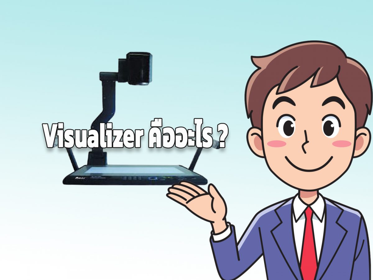 Visualizer คืออะไร ? - siamprojector